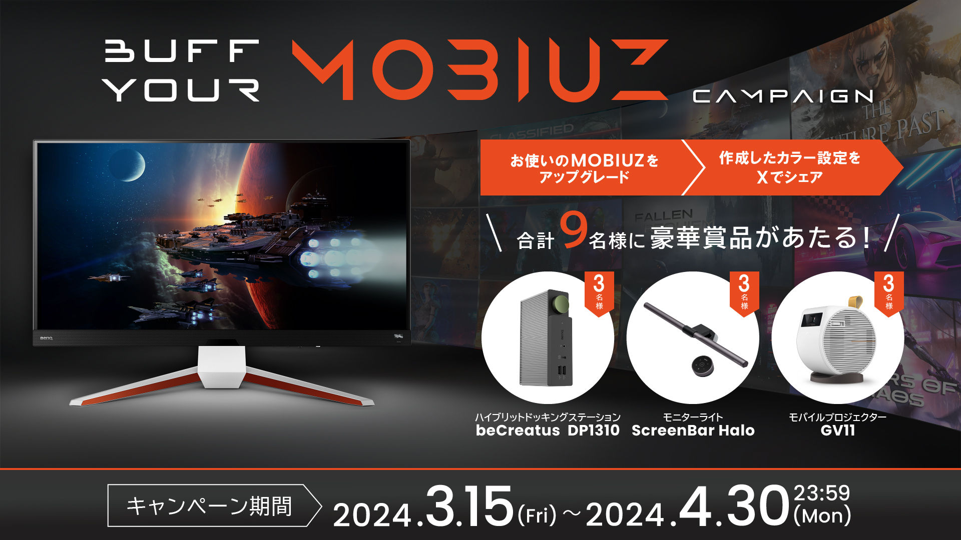 BenQ MOBIUZゲーミングモニターシリーズ | ベンキュージャパン